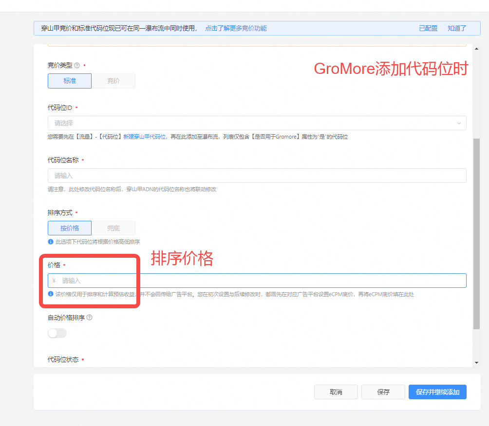 数据差异自查指南-GroMore使用指南-GroMore-穿山甲广告平台